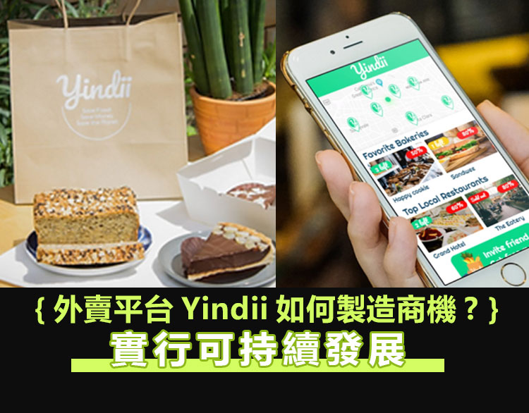 【品牌故事】從過剩到機遇：Yindii如何轉化視頻浪費為可持續發展 - 經濟新視野 E-VISION