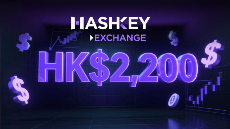 2025 HashKey Exchange 開戶優惠：香港持牌交易所迎新獎賞、SFC監管安全性及手續費全解析